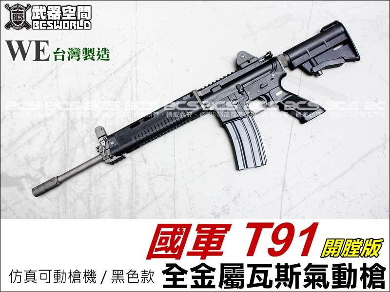 開膛版 WE T91 GBB 新版V3系統 全金屬瓦斯氣動槍 瓦斯槍(仿真可動槍機~有後座力) – 甲武玩具店