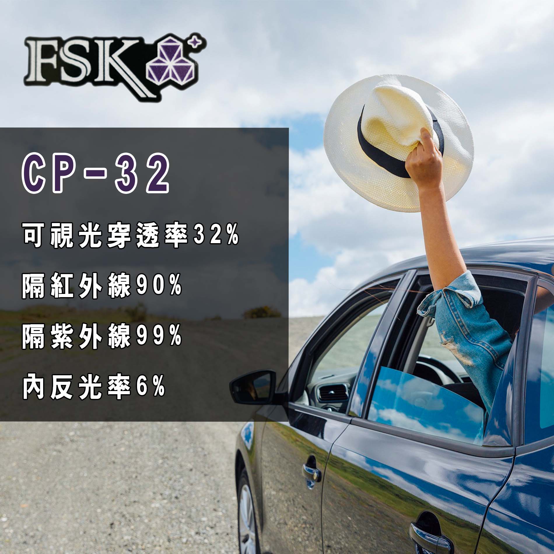 FSK FSK晶鑽系列CP-32 貼左後車窗玻璃隔熱紙:環球汽車玻璃網
