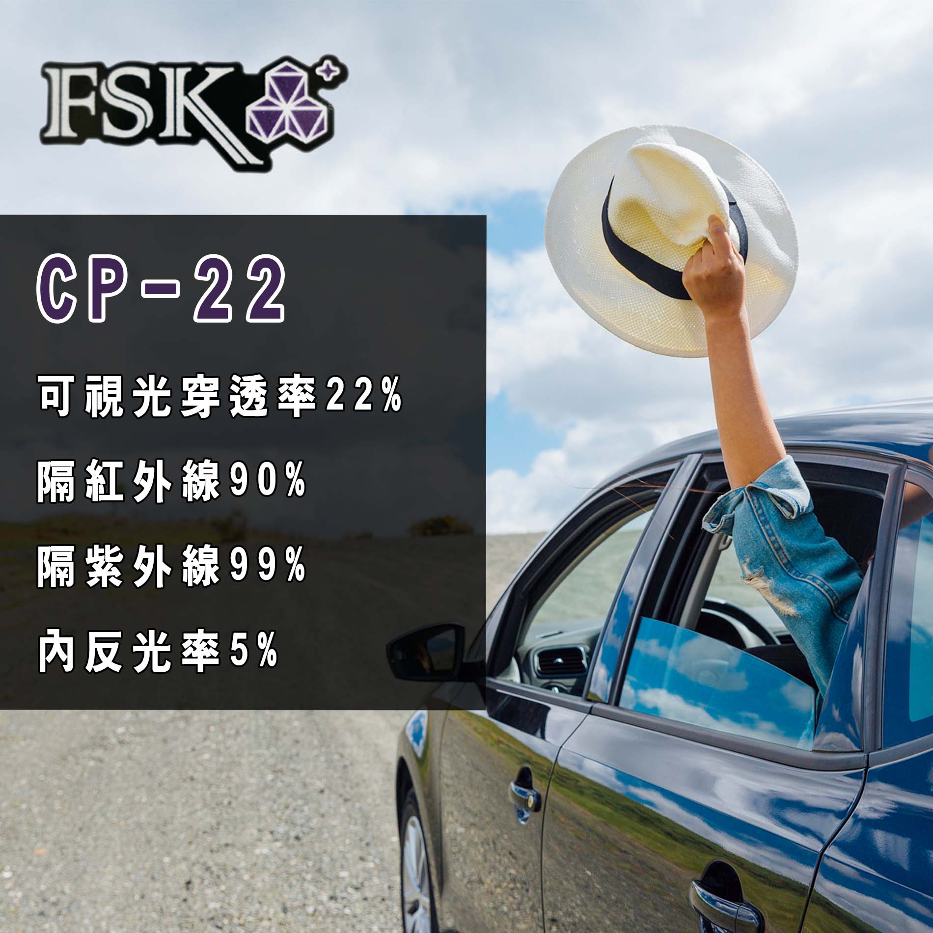 FSK FSK晶鑽系列CP-22 貼轎車全車不含前擋:環球汽車玻璃網